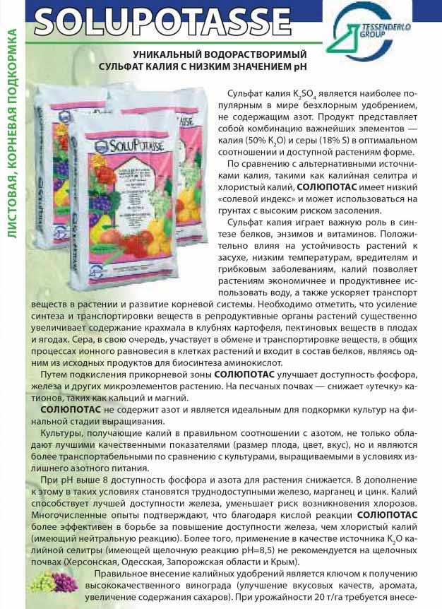 Сульфат калію Солюпотас (SoluPotasse) 25 кг, мінеральне добриво ...